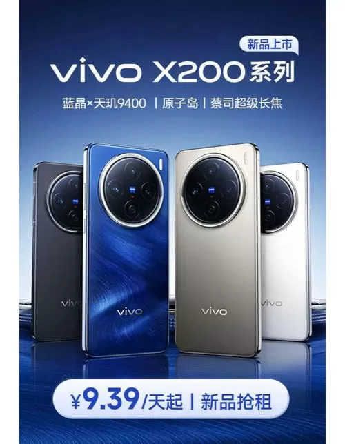 vivo x200防水吗截图