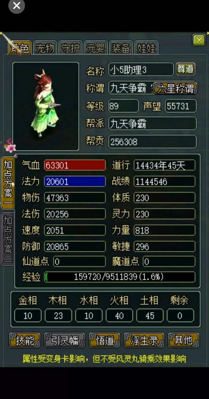 问道手游法火怎么加点截图