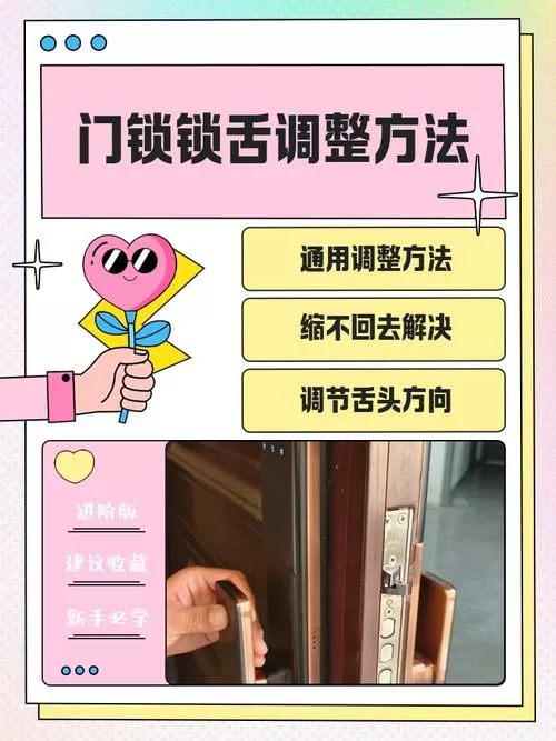 防盗门锁舌头怎么调短图标