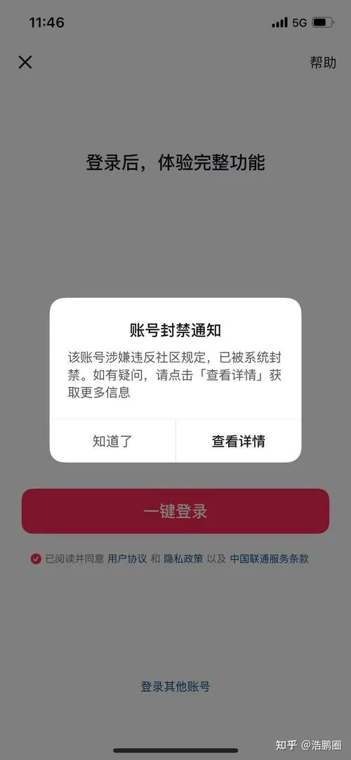 抖音极速版账号异常绑定失败图标