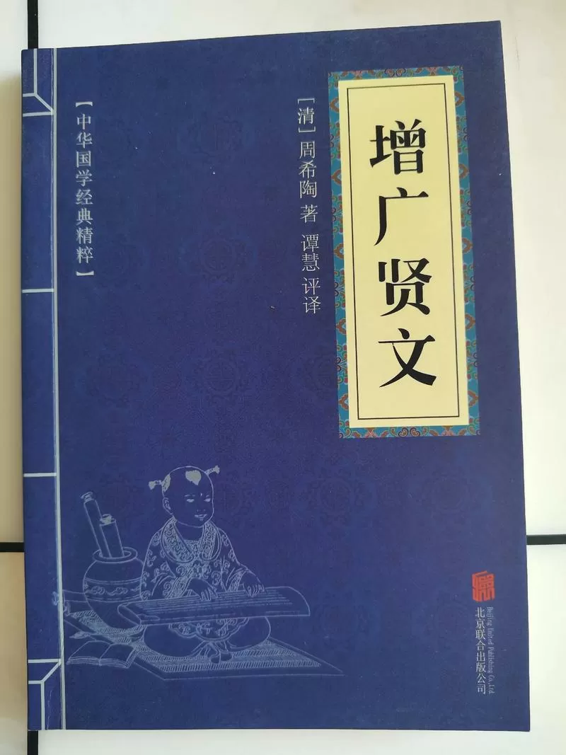 增广贤文必背古诗图标