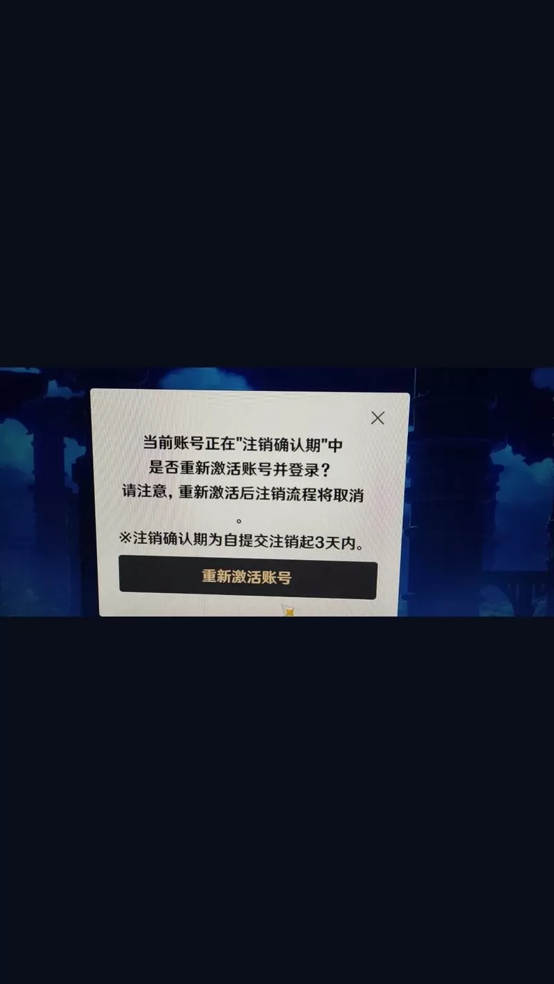 原神账号注销要多久