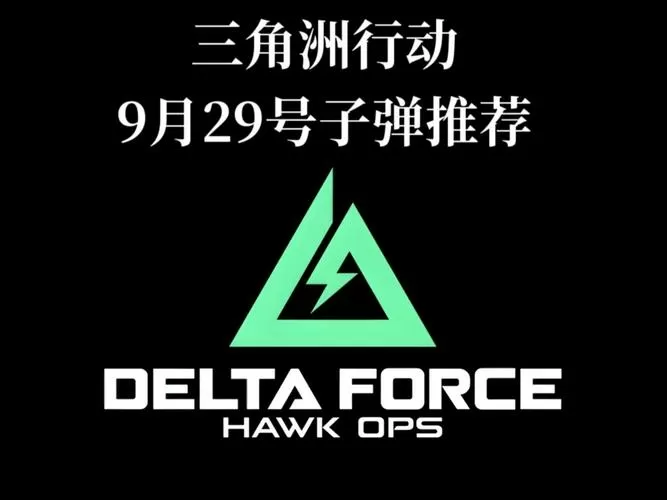 三角洲行动s9赛季爆料图标
