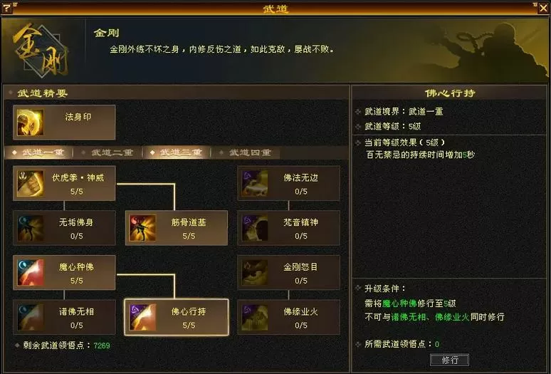 天龙八部1点体力加多少血截图