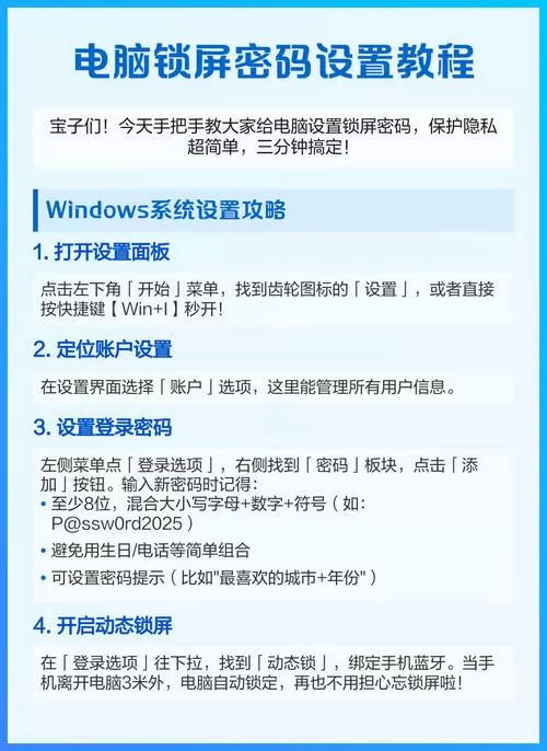 电脑怎么设置锁屏密码?图标