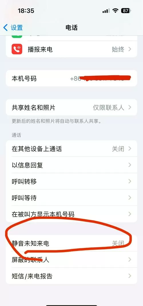 苹果手机找不到电话设置截图