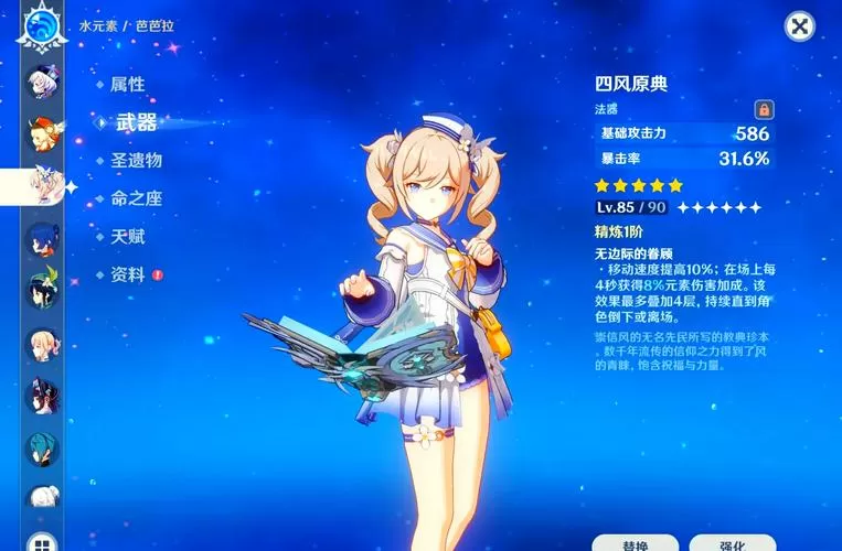 原神芭芭拉值得培养吗截图