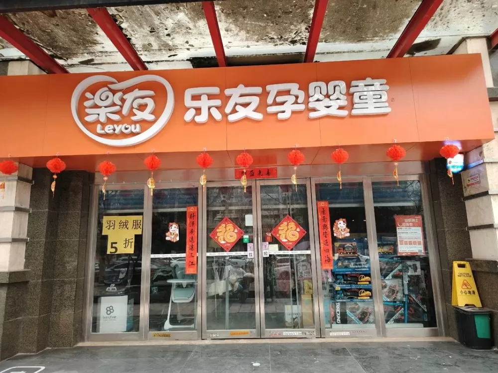 太原乐友孕婴店地址图标