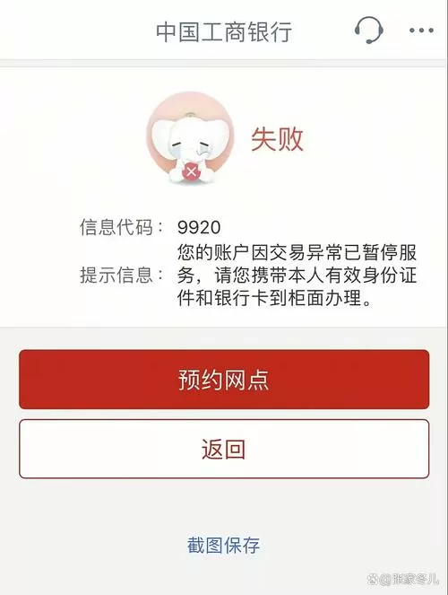 银行卡被冻结的原因