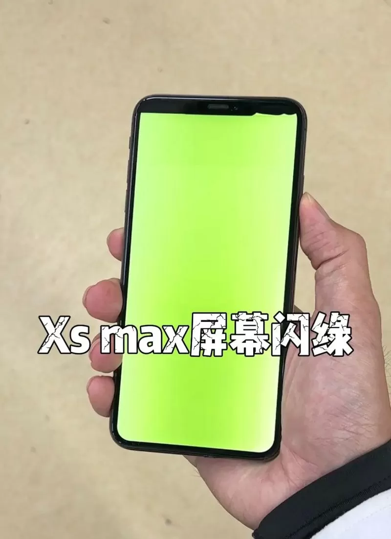 手机摔坏黑屏闪绿色