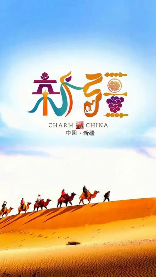 新疆的购物平台截图