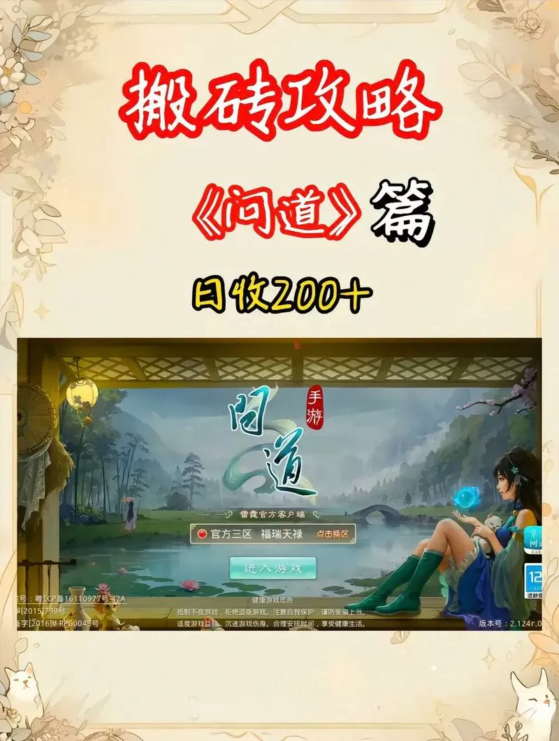 问道搬砖攻略图标
