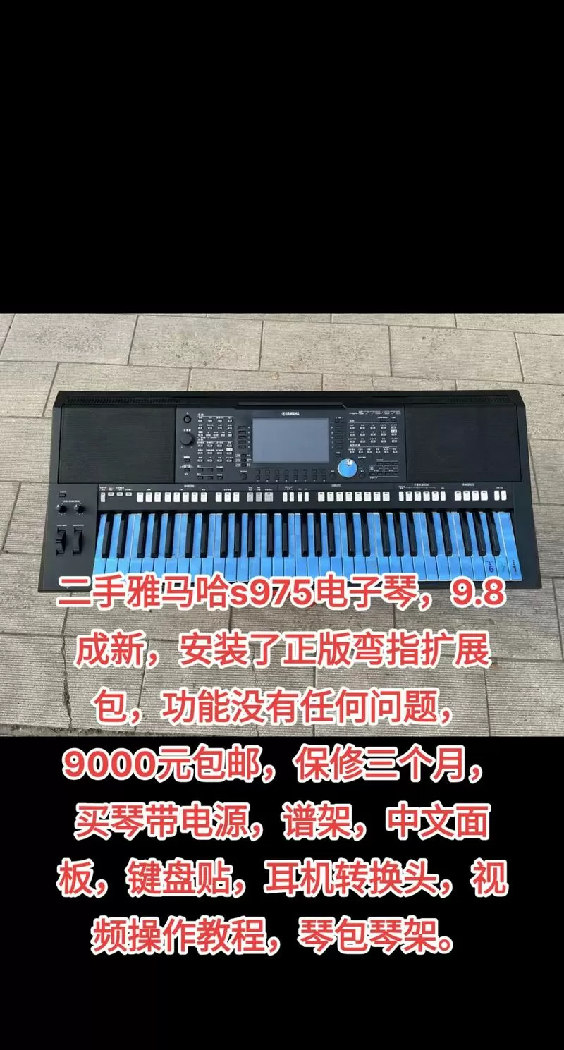 雅马哈975电子琴图标