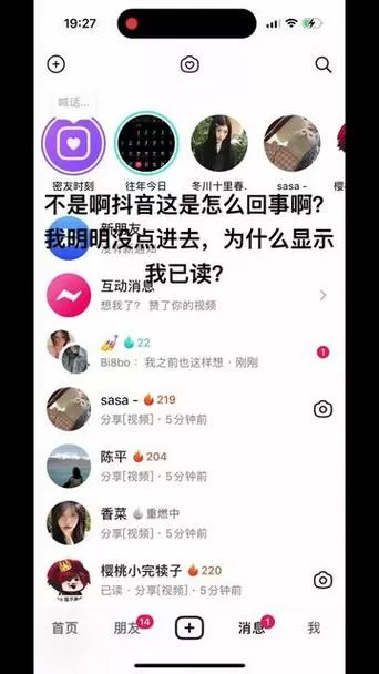 抖音明明没有看却显示已读截图