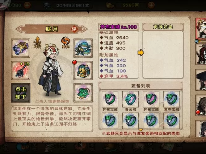 烟雨江湖吸血戒指截图
