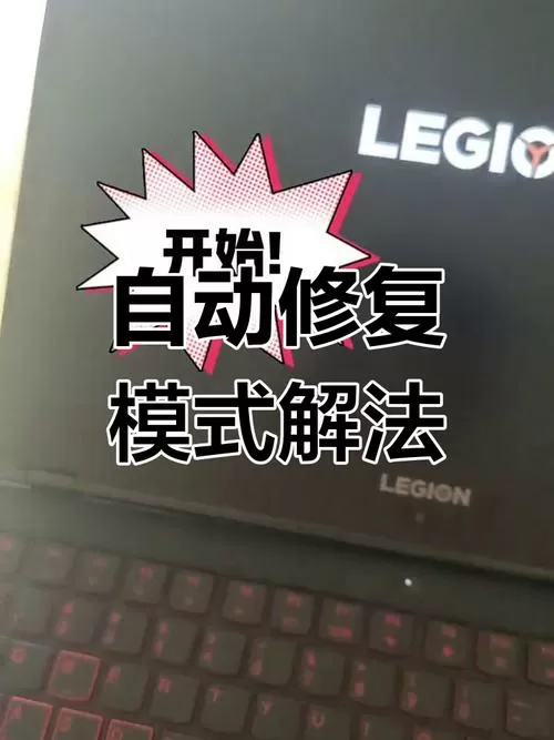 电脑启动自动修复是怎么回事图标