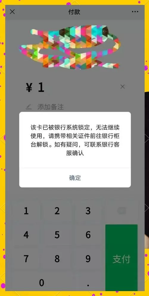 银行卡被银行锁定了要多久可以解除图标