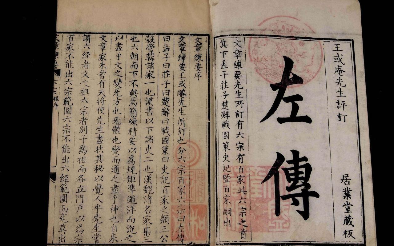 左传是断代体史书吗截图