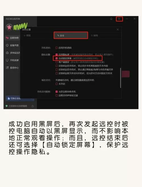 向日葵黑屏后怎么唤醒截图