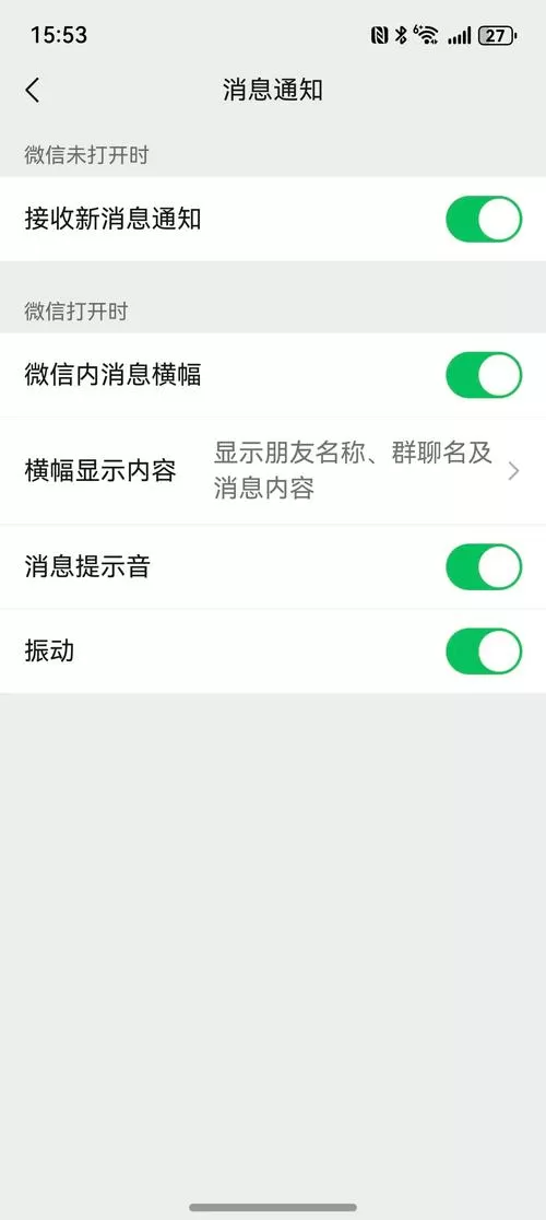 最新版微信不能设置铃声图标