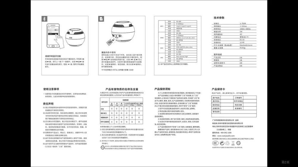 索爱s35蓝牙音箱说明书图标