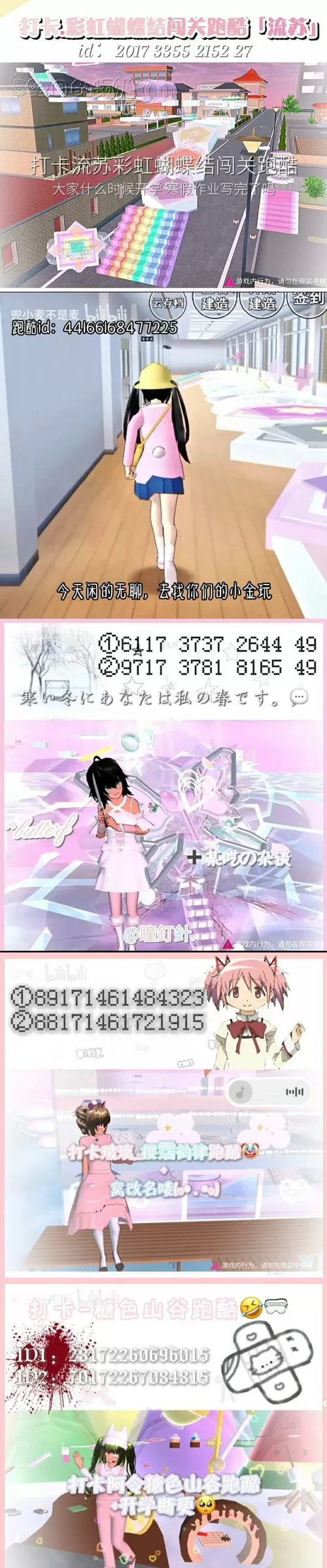 樱花校园代码点开即玩