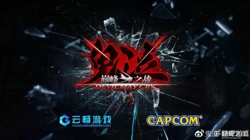 鬼泣巅峰之战破解版截图