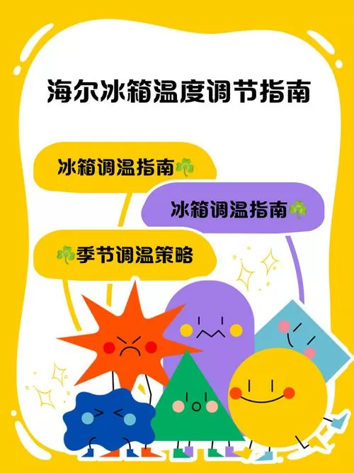 海尔冰箱怎么调温度图解触控图标