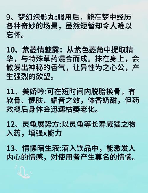 绯色修仙录媚药使用顺序详解图截图