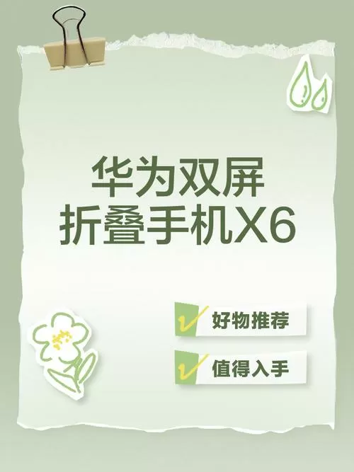 华为折叠手机如何使用双界面截图