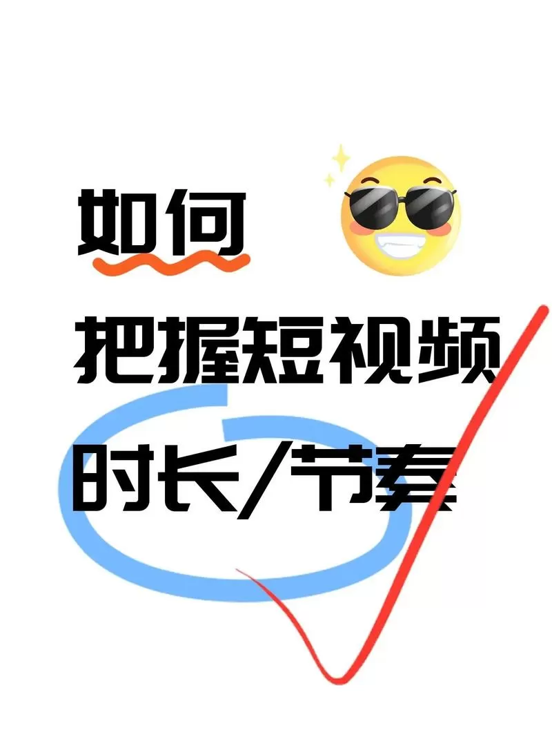 视频时间太短怎么拉长截图