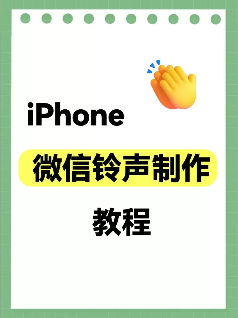 怎么设置苹果微信铃声下载