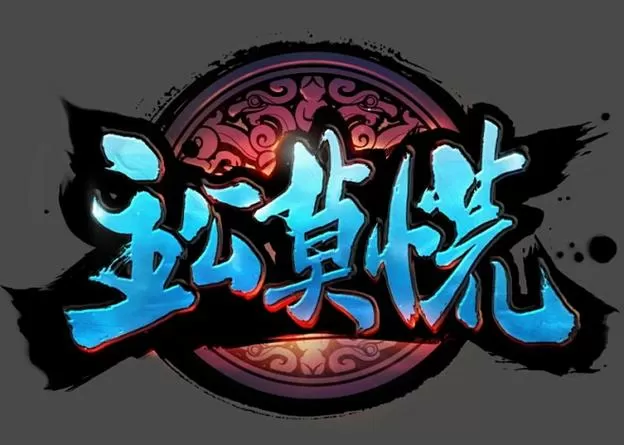 主公莫慌2官网图标