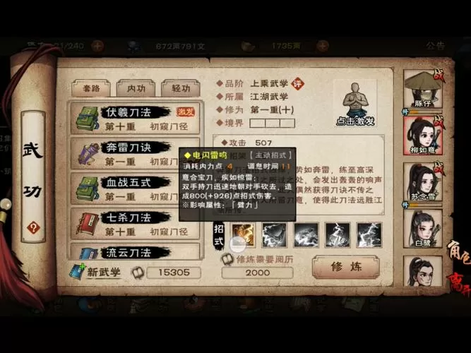 烟雨江湖上乘武学获得大全截图