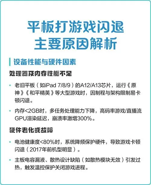 平板玩游戏卡顿怎么办