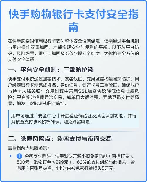 快手买东西银行卡支付安全吗图标