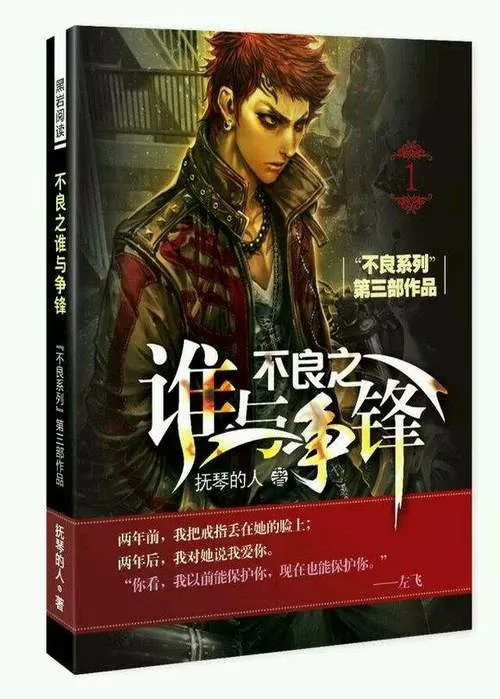 不良之谁与争锋正版截图