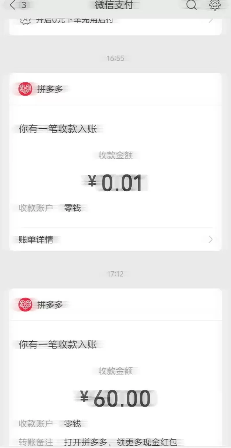 多多钱包的钱可以提现到微信吗截图