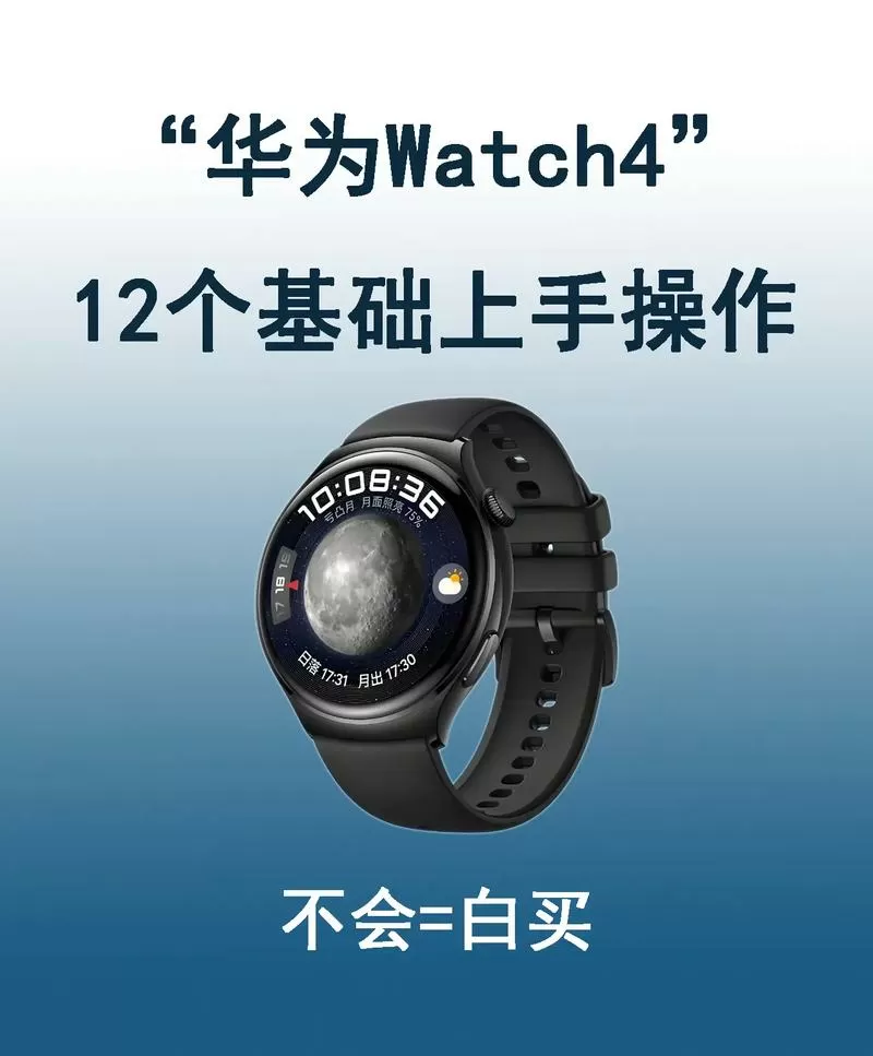 华为手表4怎么开机