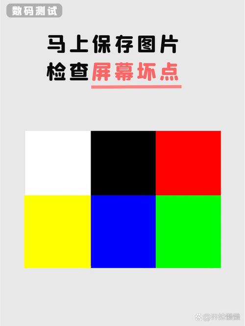 如何测试手机屏幕坏点图标