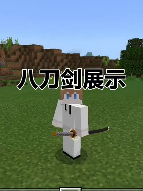 我的世界拔刀剑模组手机版下载图标