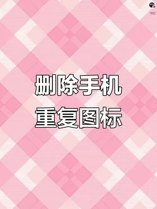 小布建议怎么在桌面上移除图标