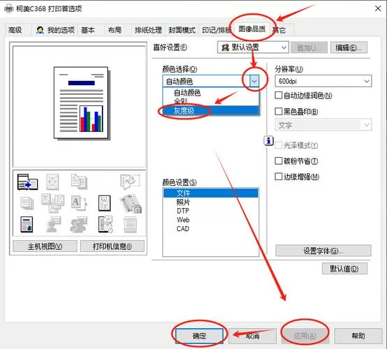 打印机防火墙设置方法图标