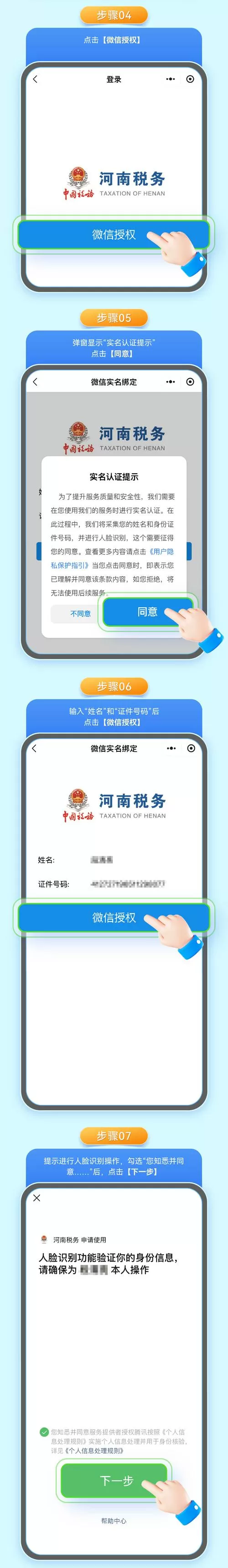 河南税务无法微信授权怎么办