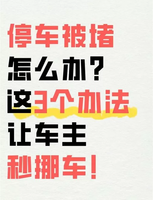 怎么叫挪车图标