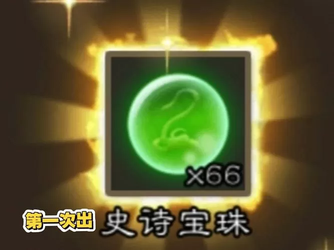 三国杀所有宝珠武将