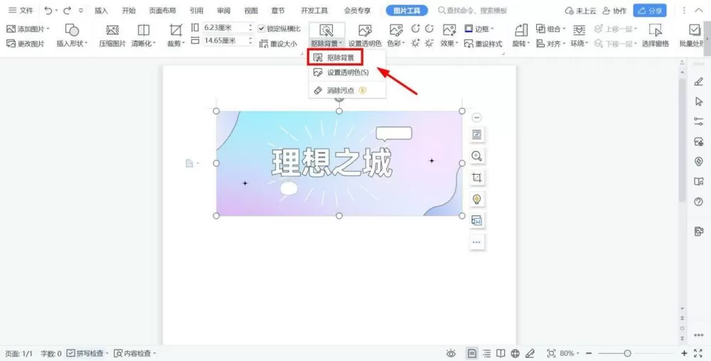 怎么把word的底色变成白色截图