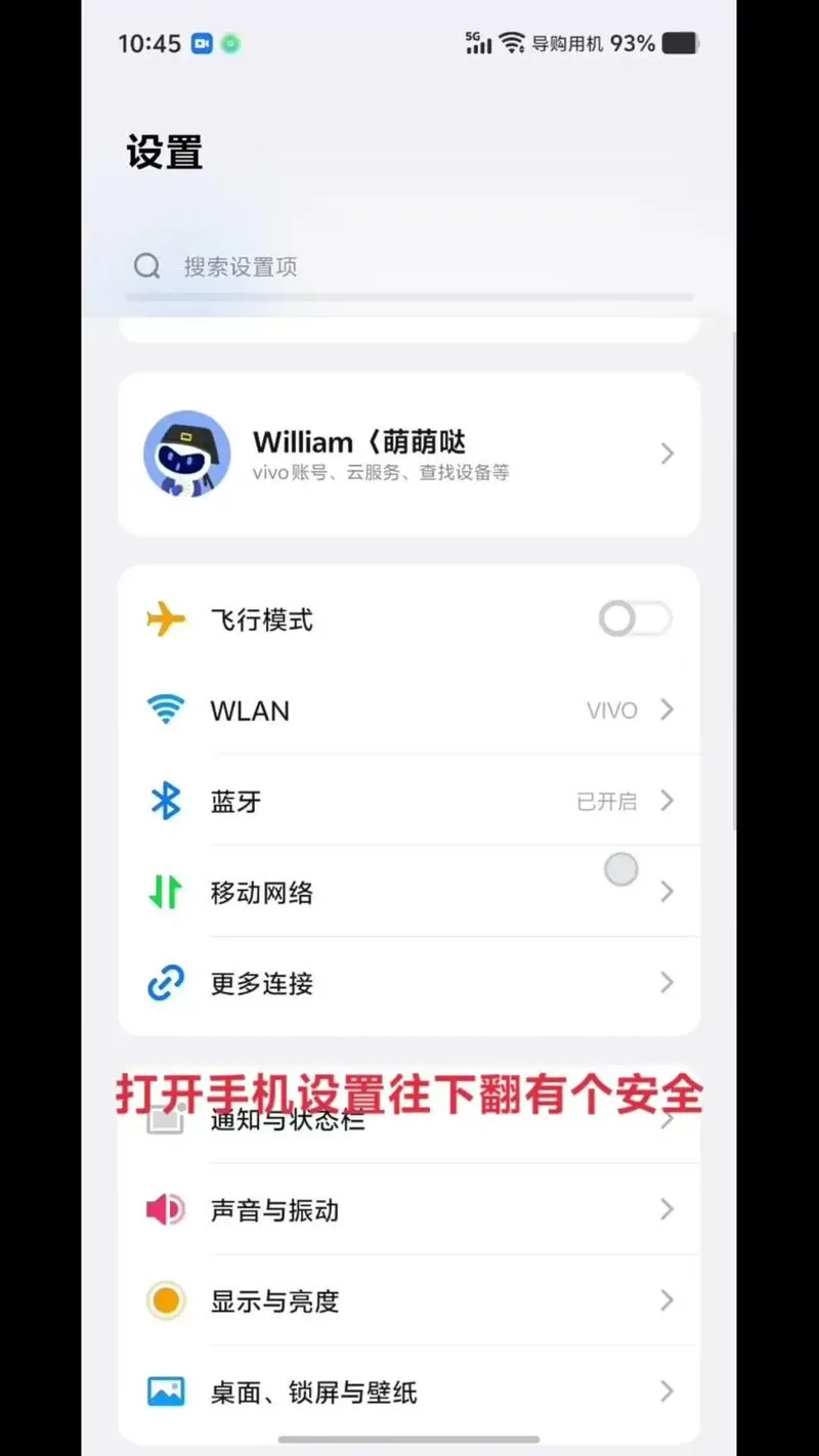 vivo手机怎么开启查找手机功能图标