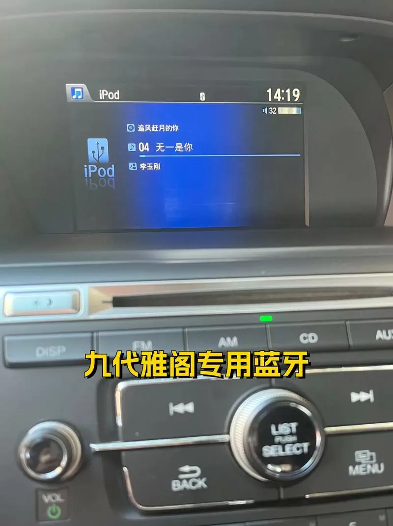 本田雅阁蓝牙连接教程截图