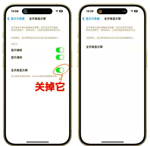苹果15如何黑屏待机图标